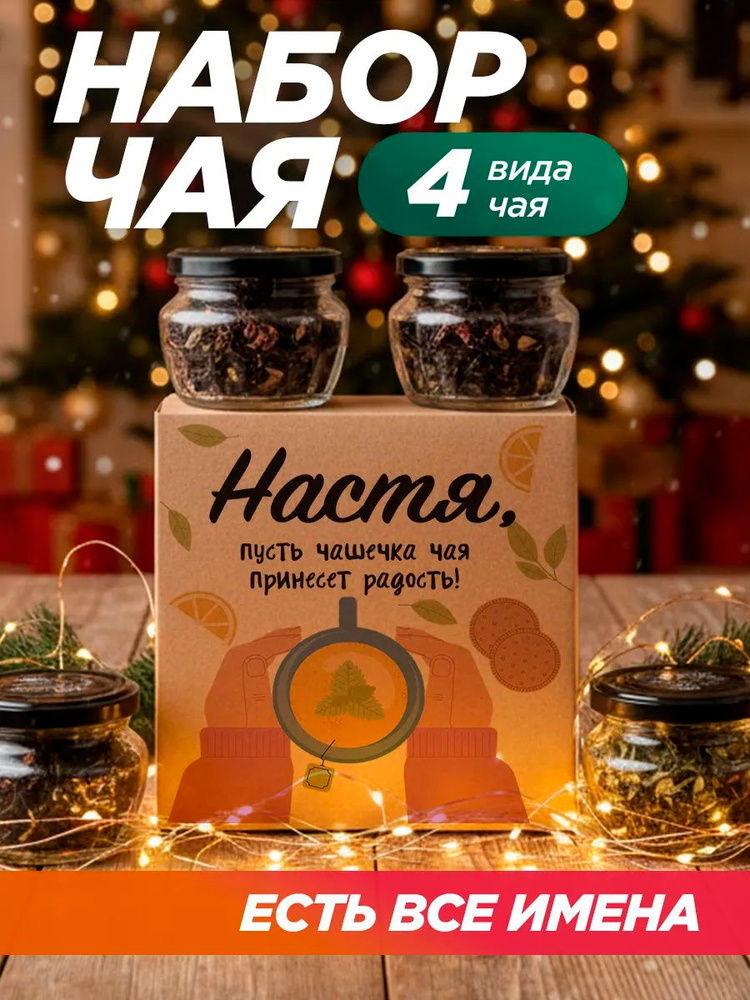 Сладкие подарочные наборы K&O Tea – купить на OZON по низкой цене