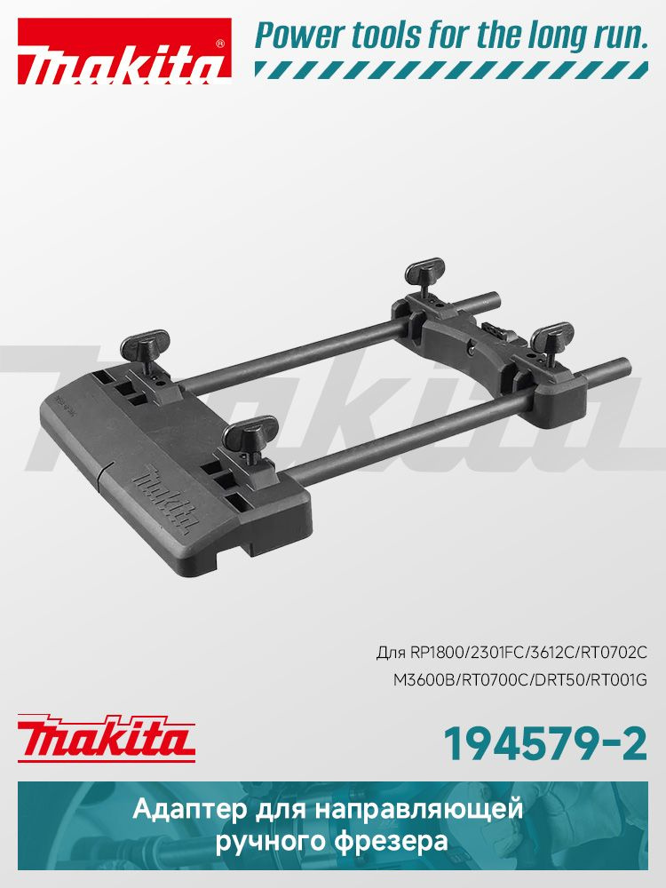 Makita (194579-2) Адаптер для инструмента купить на OZON по низкой цене ...