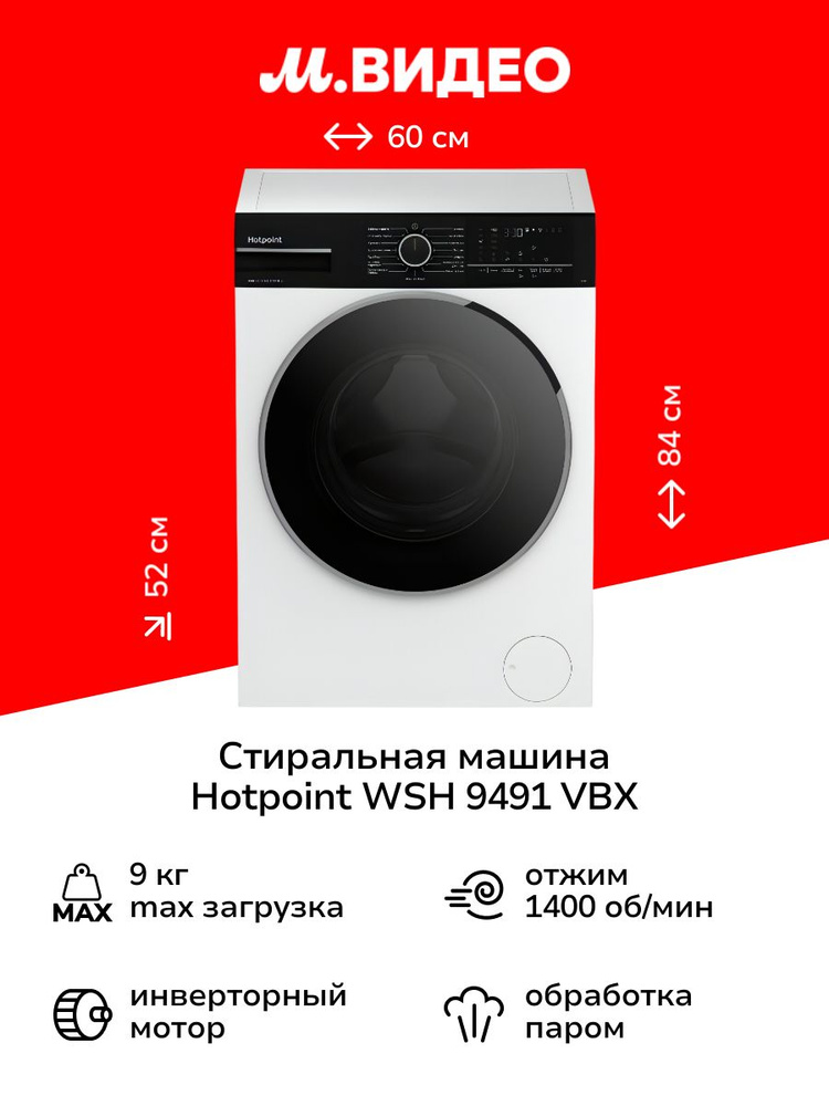 Стиральная машина Hotpoint WSH 9491 VBX купить на OZON по низкой цене ...