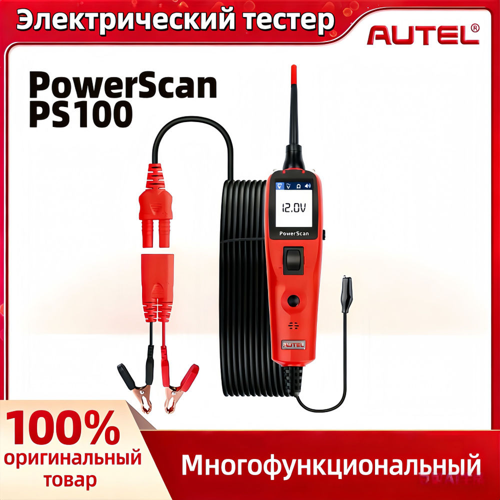 Диагностический прибор для электрической системы Autel PowerScan PS100 ...