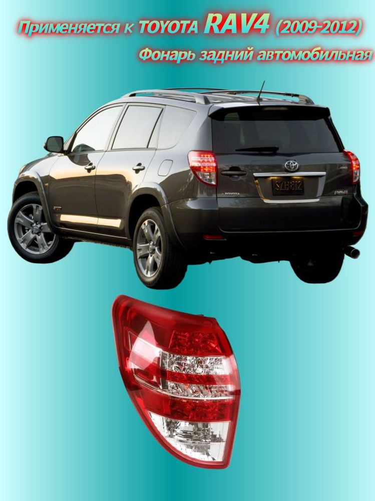 Фары автомобильные, 1 шт., арт. TOYOTA RAV4 (2009-2012) купить на OZON ...