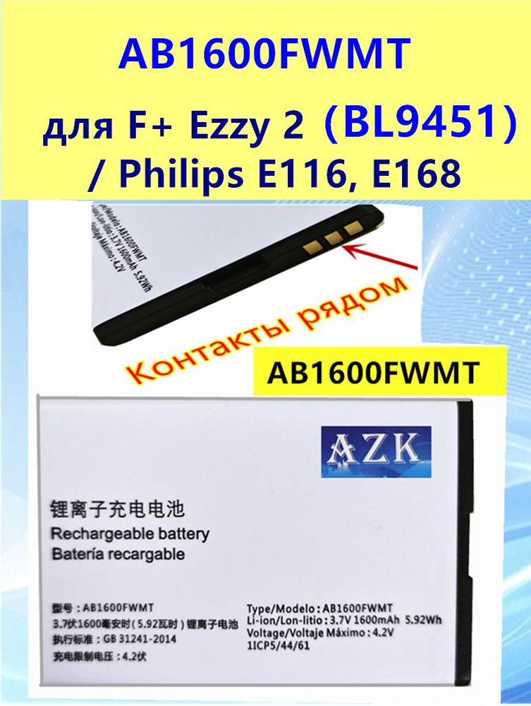 Аккумулятор для F+ Ezzy 2 / Xenium E116, E168 (BL9451/AB1600FWMT) контакты с краю купить на OZON ...