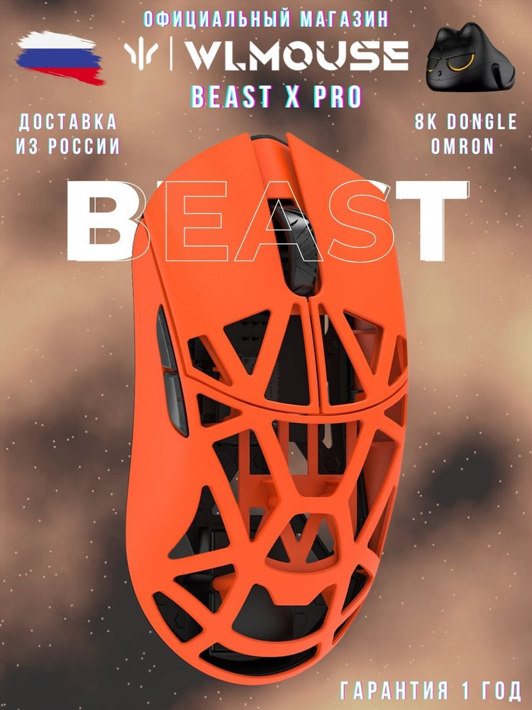 Wlmouse Beast X 8K купить на OZON по низкой цене