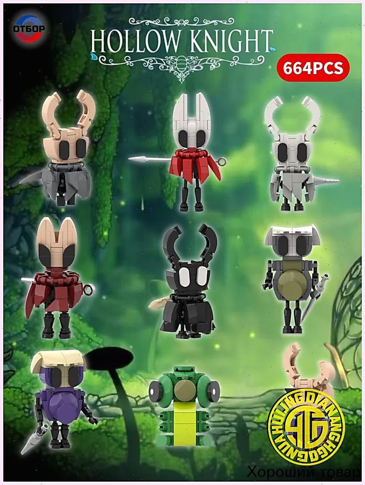 Набор конструктора Hollow Knight , 9 шт купить на OZON по низкой цене ...