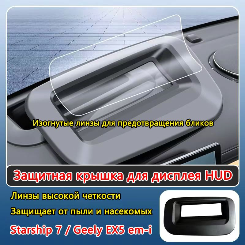 geely galaxy starship 7 / geely ex5 em-i Защитная крышка для приборов с ...