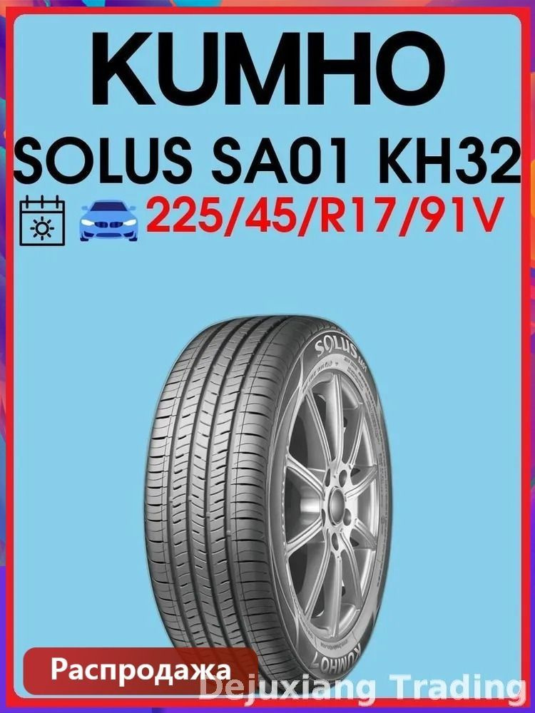 Kumho Solus Sa01 Kh32 Шины летние 225/45 R17 91V Kumho Solus Sa01 Kh32 ...