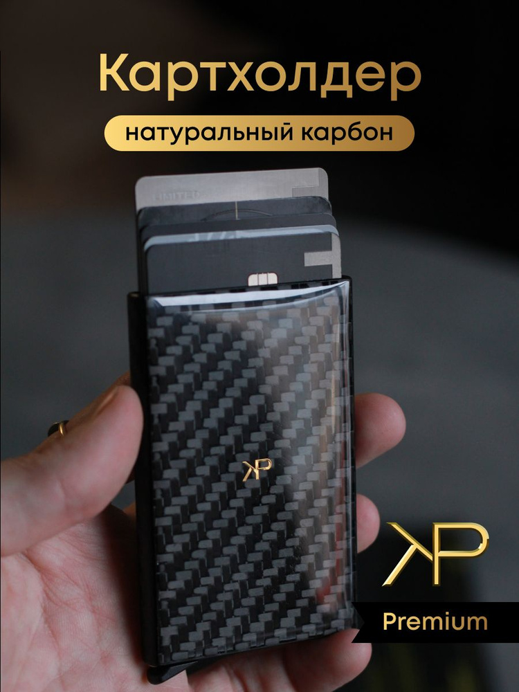 KP EXCLUSIVE Картхолдер купить на OZON по низкой цене (2223390595)