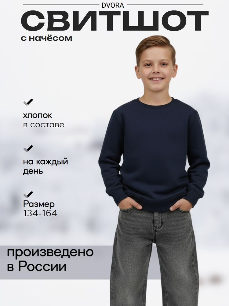 Свитшот Мальчики DVORA темно-синий Без застежки для спорта Футер с ...