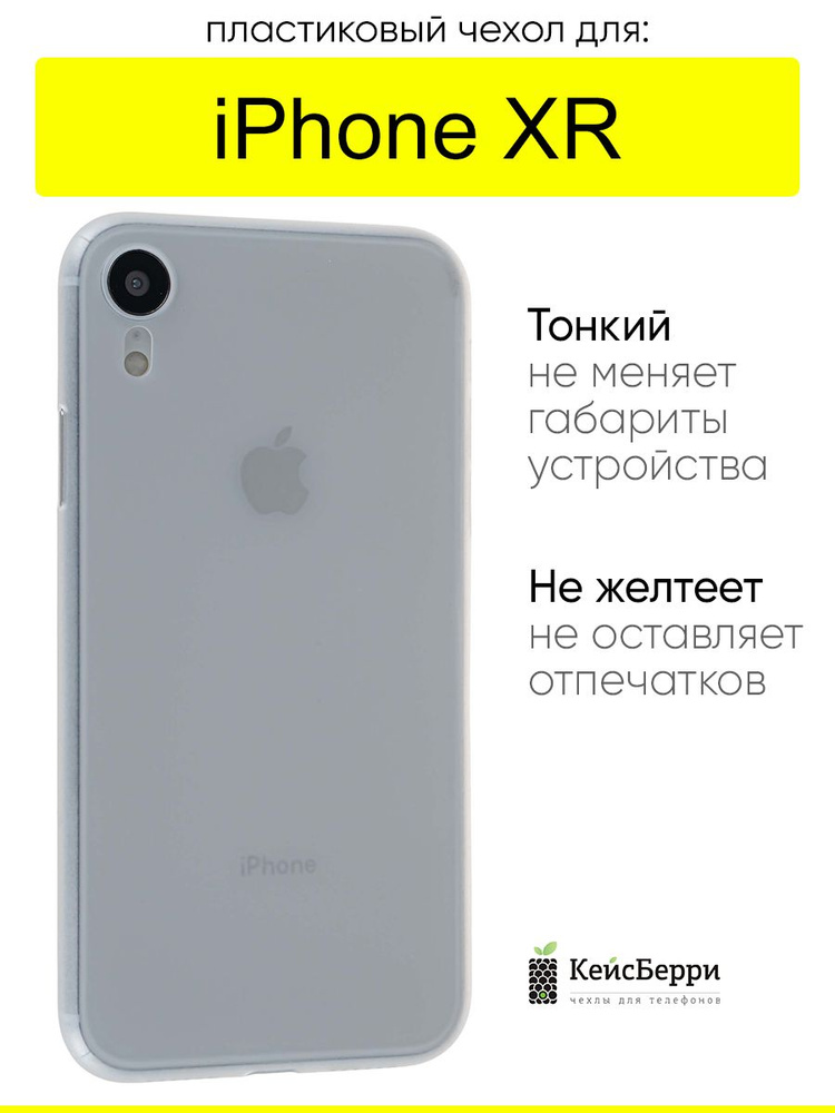 Чехол для iPhone XR, серия Slim купить на OZON по низкой цене (1249016867)