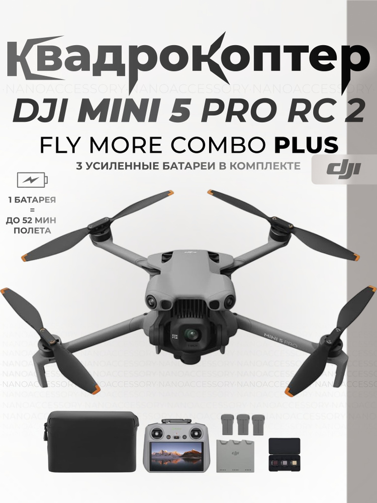 Квадрокоптер DJI Mini 5 Pro Fly More Combo Plus (DJI RC 2) купить на ...