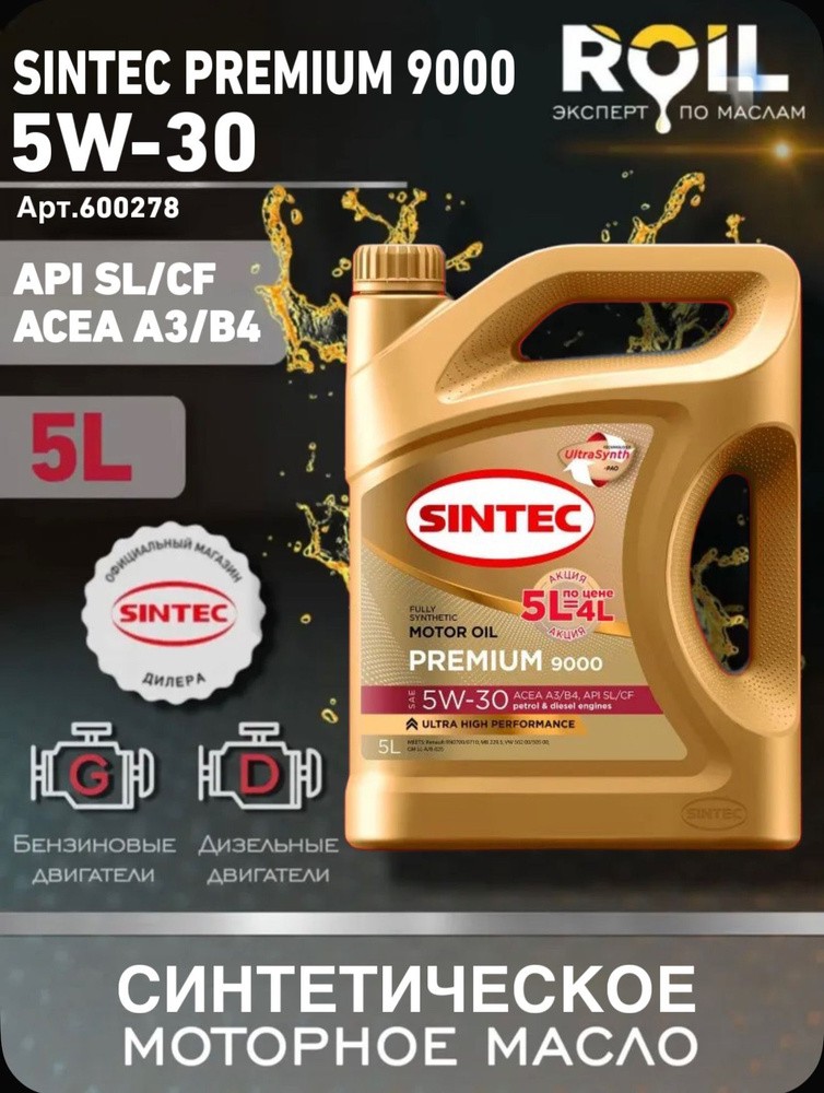 Масло моторное SINTEC SINTEC 5W-30 Синтетическое 5.00 л 600278 купить c ...