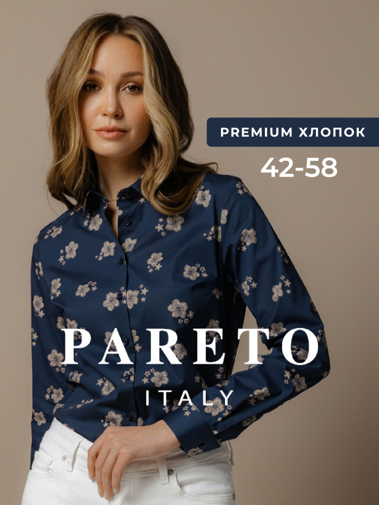 Рубашка Женский PARETO ITALY синий Длинный, размер 42 Пуговицы Россия ...