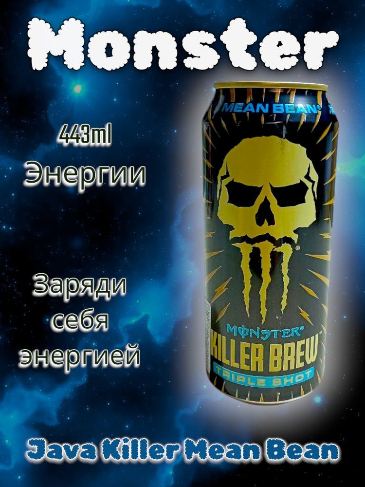 Энергетический напиток Monster Energy Java Killer Mean Bean 443мл ...