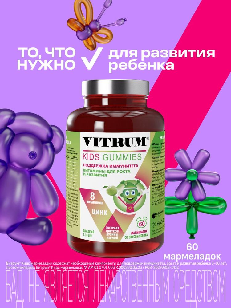 Vitrum Kids Gammies Мармелад жевательный Яблоко, 60 шт. купить на OZON ...