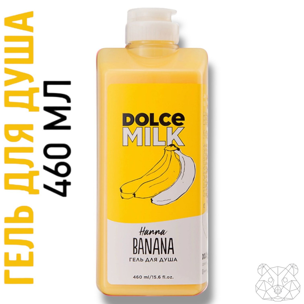DOLCE MILK Средство для душа, гель, 459 мл купить на OZON по низкой ...
