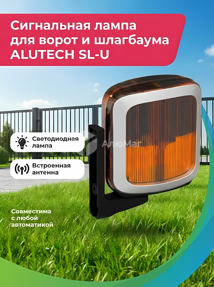 Сигнальная лампа Алютех SL-U универсальная (12-230В) светодиодная со ...
