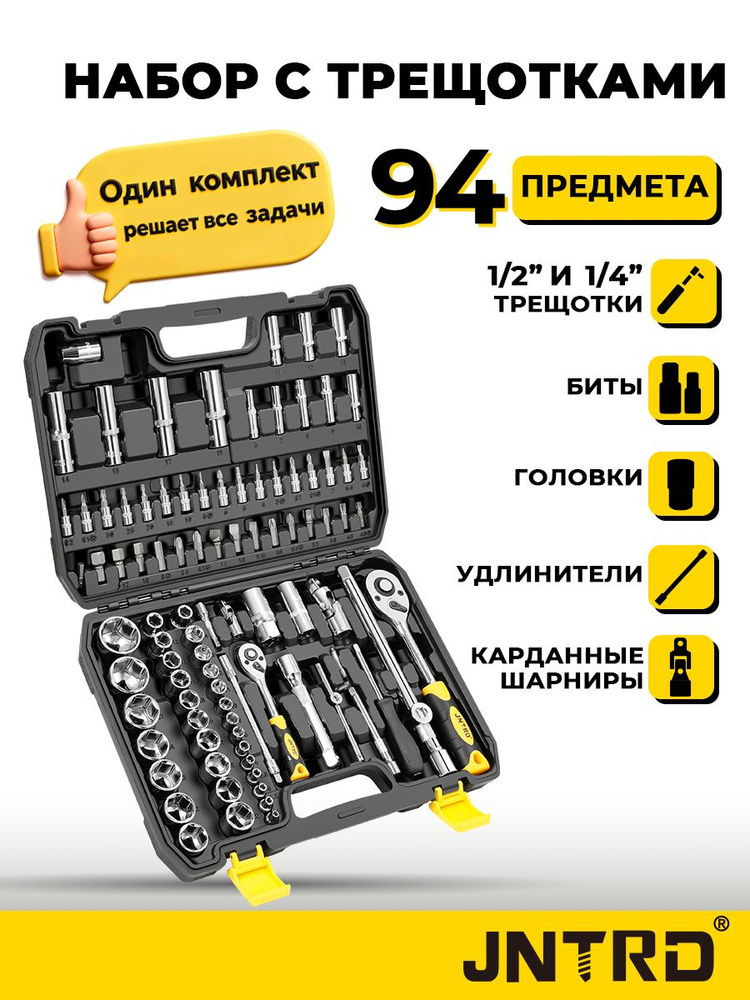 JNTRD 94 предмета Набор инструментов купить на OZON по низкой цене ...