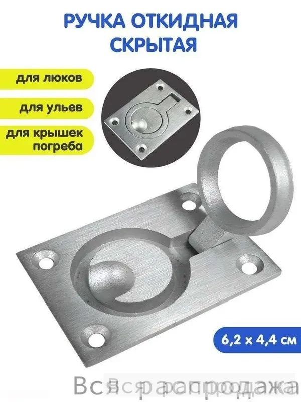 Ручка для люка погреба ящика крепление скрытое, Цвет Серебристый купить ...