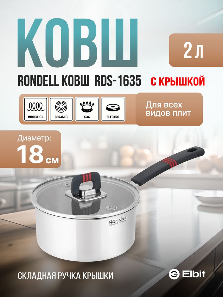 Посуда для кухни ковш 2л. с крышкой 18см из высококачественной ...