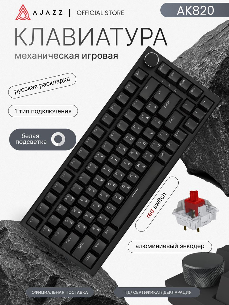 Ajazz AK820 Pro купить на OZON по низкой цене