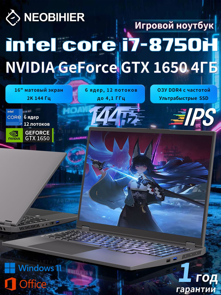 Игровой ноутбук Neobihier, 16.1, NX161, Intel Core i7-8750H, 8 ГБ ...