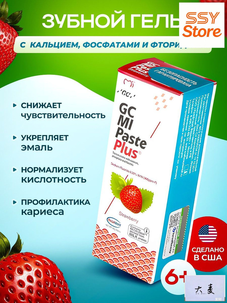 Качественный восстанавливающий гель Mi Paste Plus для зубной эмали с ...