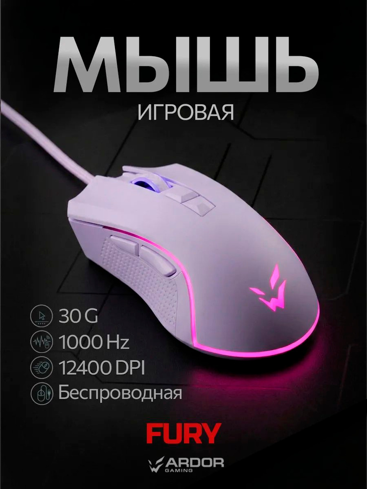 Мышка ARDOR Gaming купить на OZON по низкой цене