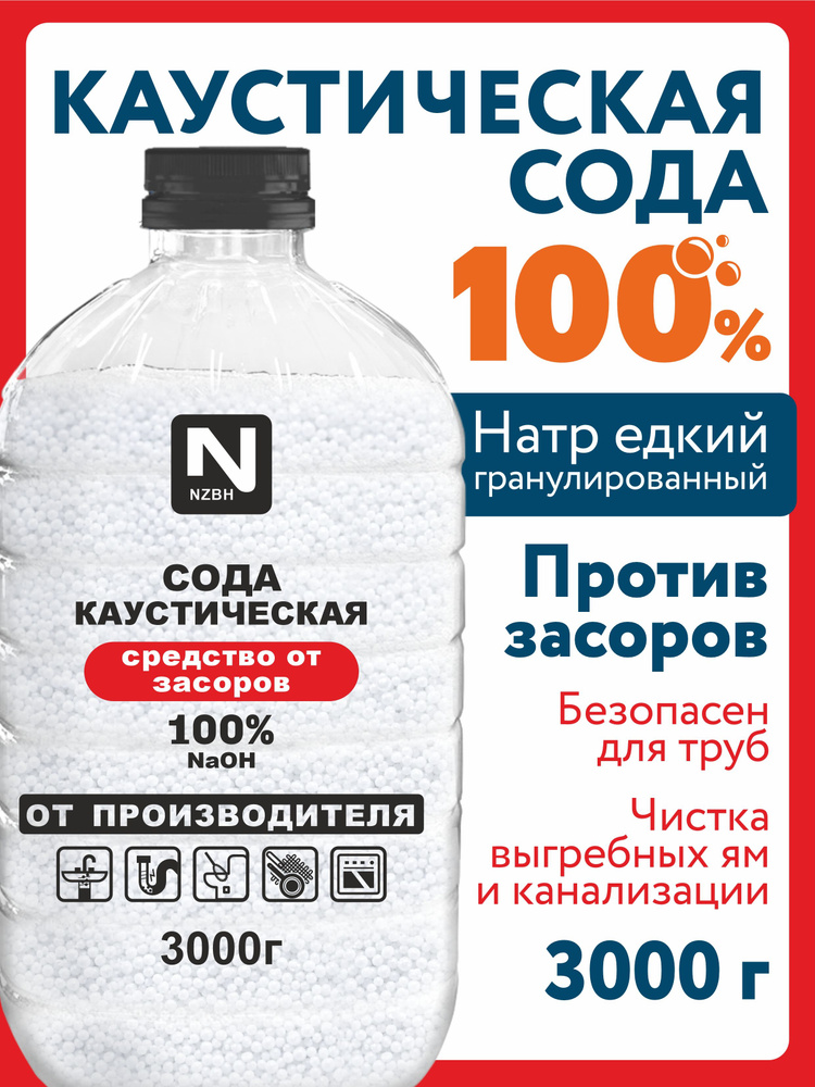 Сода каустическая едкий натр, каустик для прочистки труб от засоров ...