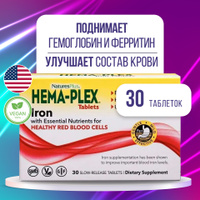 Железо хема плекс 30 таблеток, Hema-Plex Iron NaturesPlus, Поддерживает ...