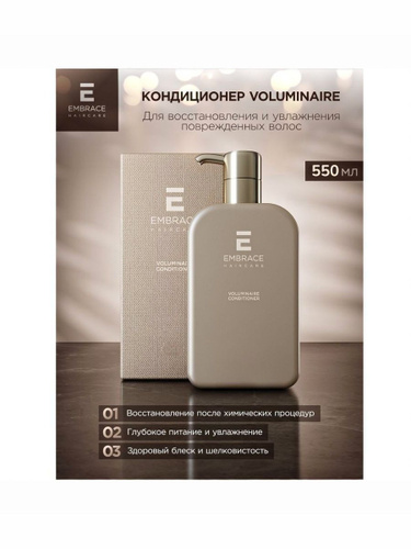 Embrace Haircare купить товары из официального сайта каталога на OZON ...
