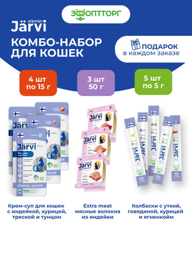 JARVI корм купить на OZON по низкой цене