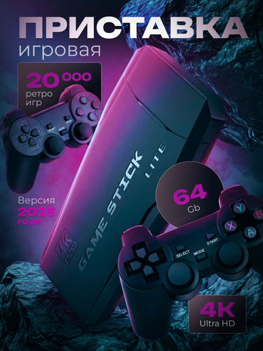 2970 отзыв на Игровая приставка ретро консоль для телевизора Game Stick ...