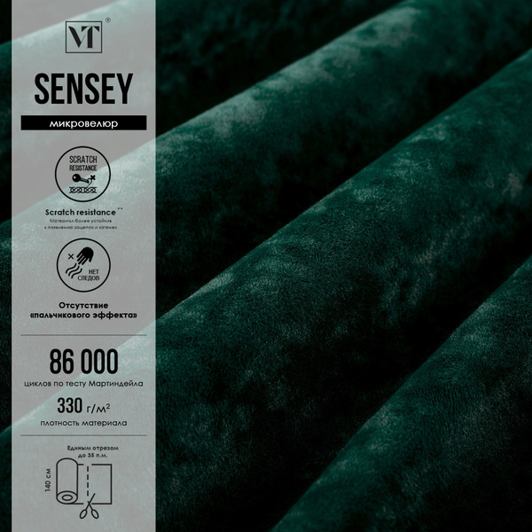 Ткань мебельная антивандальная Sensey 2 п.м. микровелюр цвет bottle ...