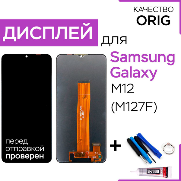 Дисплей для Samsung Galaxy M12, (M127F) в сборе с тачскрином, черный ...