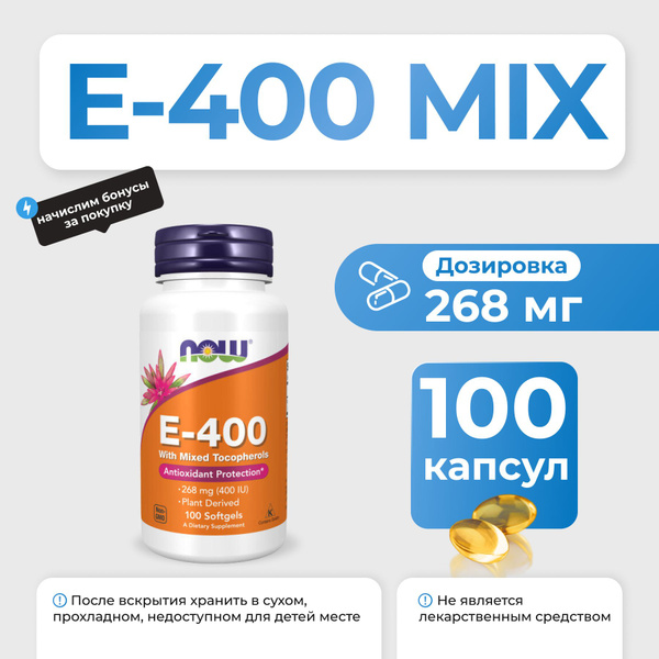 Витамин Е NOW E-400 Mixed Tocopherols 100 капсул БАД купить на OZON по низкой цене (1553551291)
