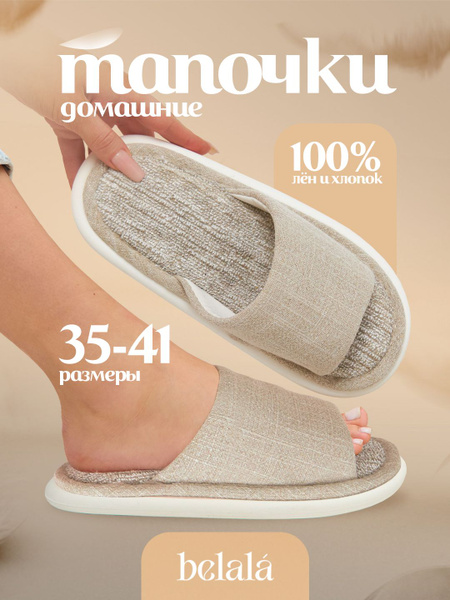 Тапочки Женский belala, размер 37, 38 бежевый, светло-бежевый Мягкая стелька, Открытый нос ...