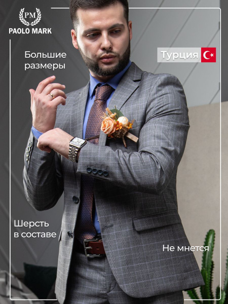 Костюм классический Мужской PAOLO MARK Офисный/школьный двойка, брючный серый, размер 54 Шерсть ...