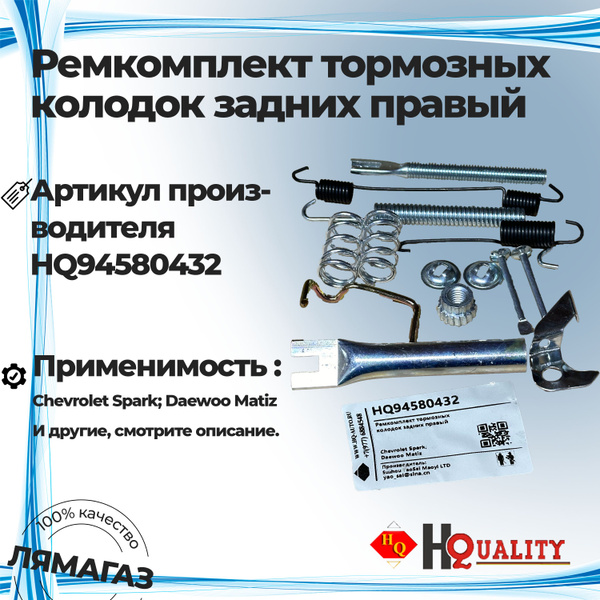 Ремкомплект тормозных колодок задних правый для Chevrolet Spark; Daewoo ...