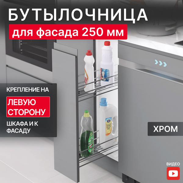 Бутылочница Starax S-2427-C выдвижная двухъярусная, левая, направляющие ...