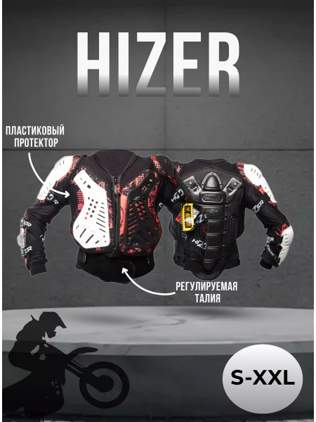 Мотозащита HIZER AT-3504 (XXL) купить c доставкой на OZON по низкой ...