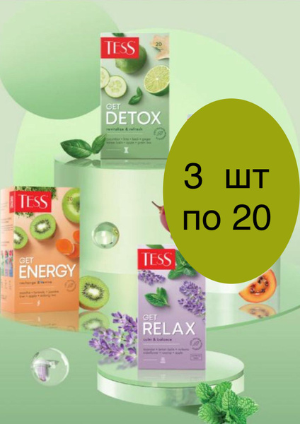 Чай Tess набор из 3 вкусов ( Get Detox, Get relax, Get Energy) 3 по 20 ...