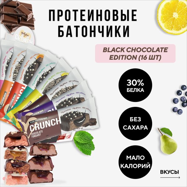 Протеиновые батончики без сахара, Bootybar Crunch, ассорти(4 вкуса), 16шт х 60 г, сладости для ...