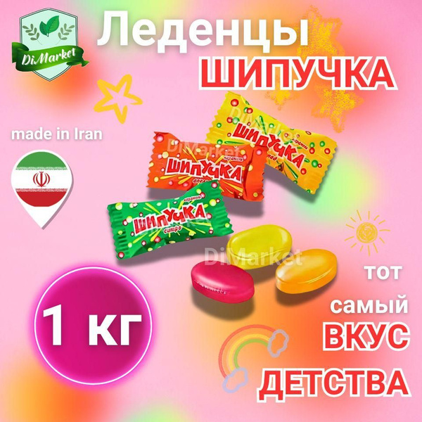 Шипучка из детства 1000 грамм купить на OZON по низкой цене в Беларуси ...