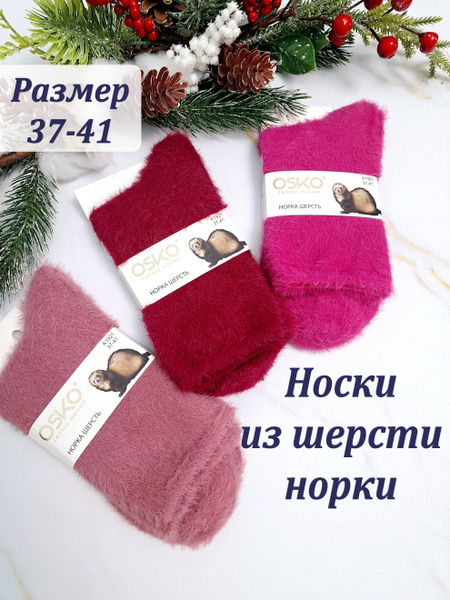 Носки Женский Osko, размер универсальный Шерсть Зима розовый, глубокий красный Повседневный ...