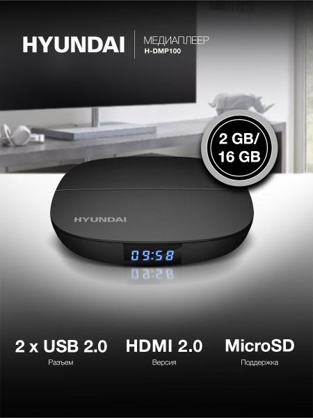 Медиаплеер Hyundai Smart TV Box, USB, HDMI, AV, RJ-45 Ethernet, черно ...
