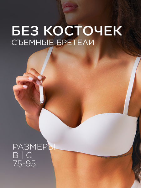 Бюстгальтер Женский i.RE.KO бандо, без бретелей, размер 80C белый Полиамид, Полиуретан ...