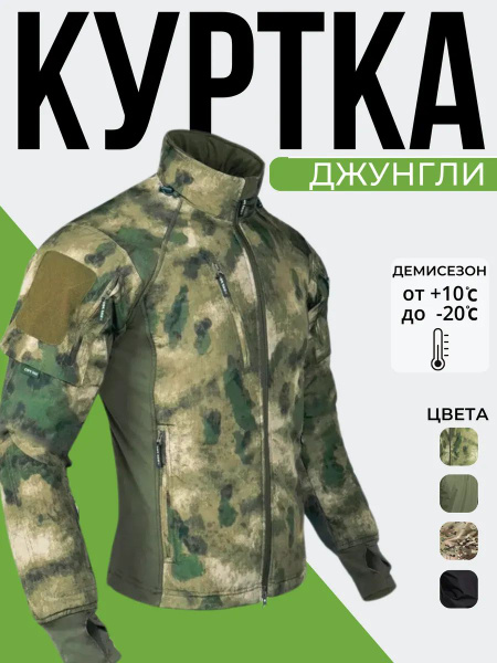 Куртка Мужской STARS SHOP Значки, Светоотражающие элементы мох капюшон Softshell, размер 48, 50 ...