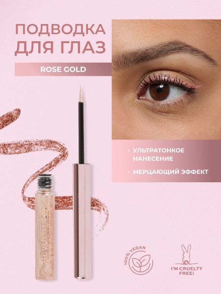 MAKEUP REVOLUTION Подводка для глаз SUPER FLICK LIQUID EYELINER ...