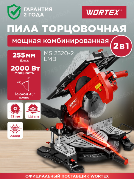 Пила торцовочная комбинированная WORTEX MS 2520-2 LMB (1329583) купить на OZON по низкой цене ...