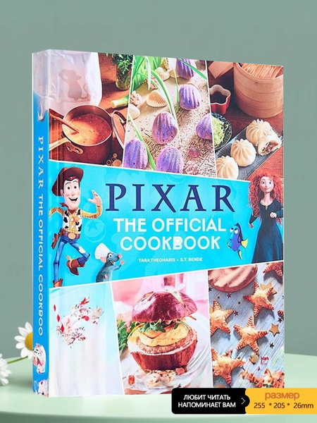 Вопросы и ответы о Жизнь, еда: Pixar The Official Cookbook Tara ...